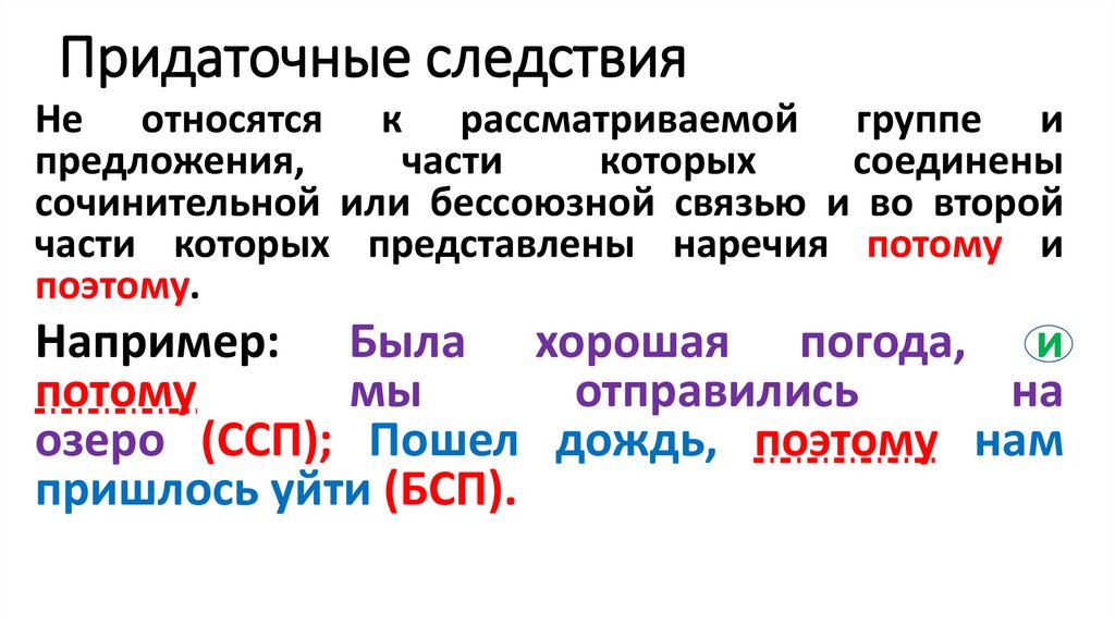 Придаточные следствия презентация онлайн