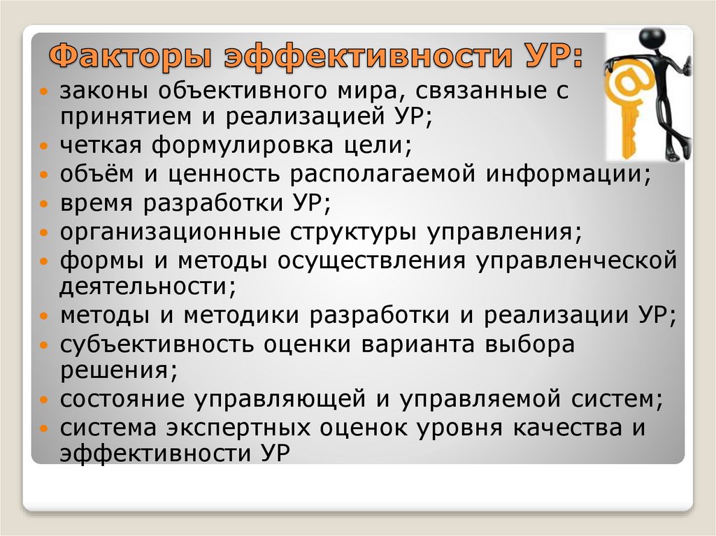 Понятие эффективность управленческих решений - презентация онлайн