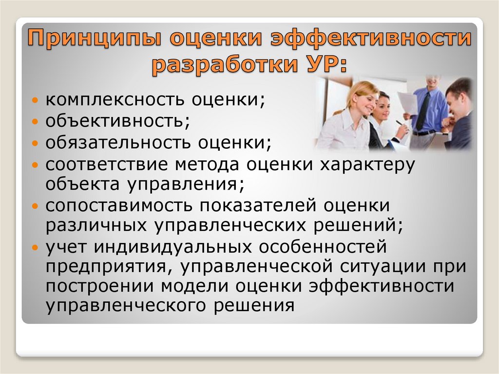 Понятие эффективность управленческих решений - презентация онлайн