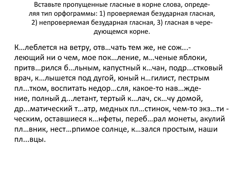 Гласные в корне слова презентация онлайн