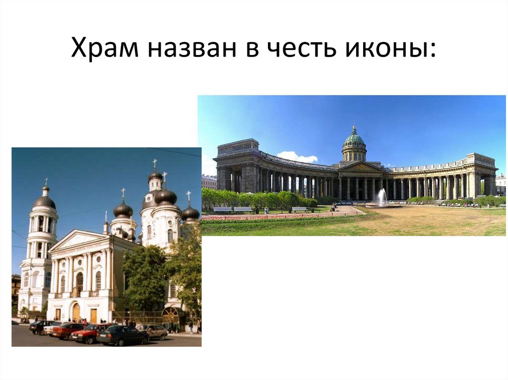 Петербургские храмы памятники православной культуры города