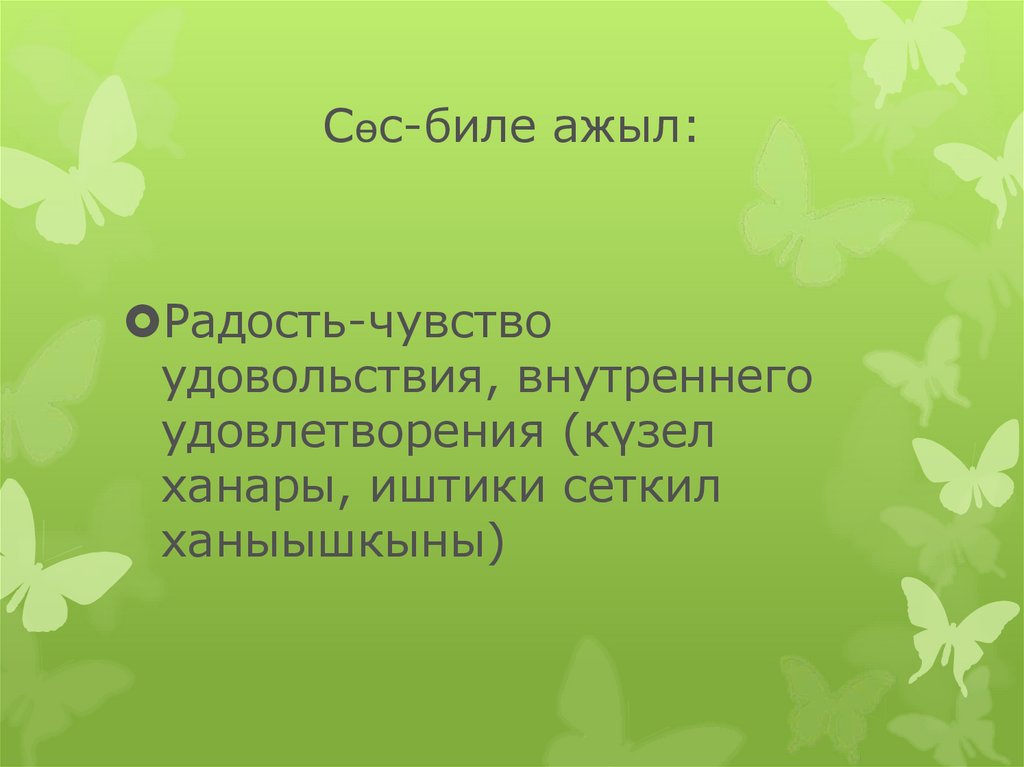 Чуруктар-биле ажыл - презентация онлайн