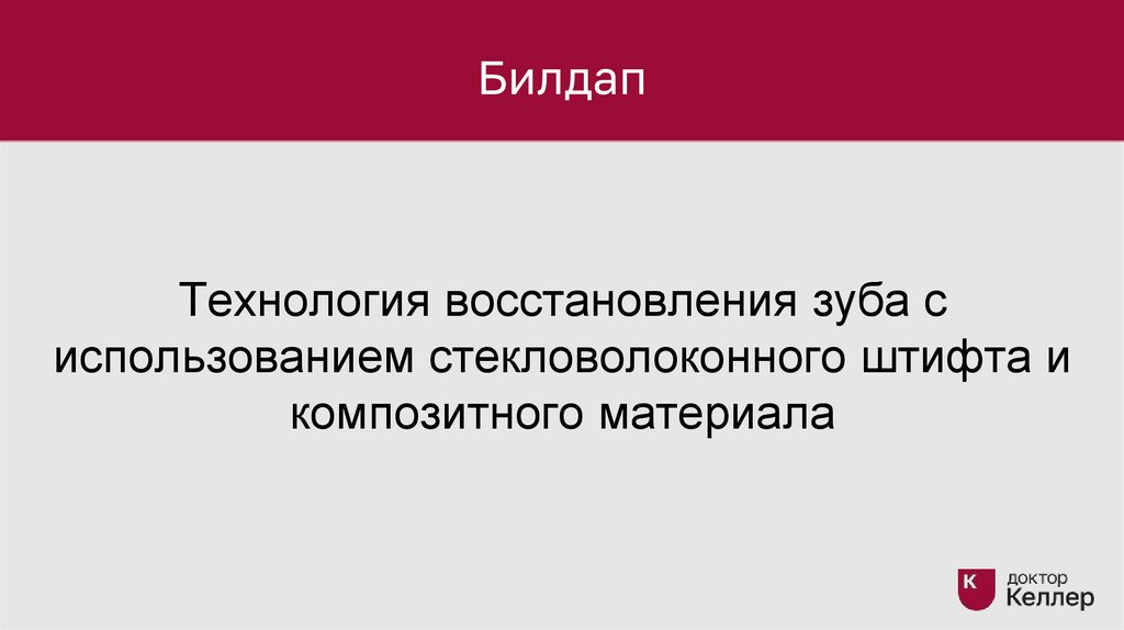 Доктор Келлер в цифрах - презентация онлайн
