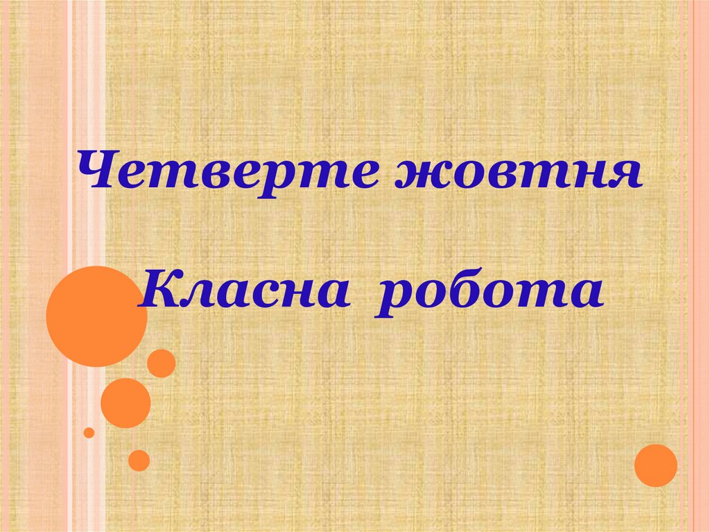 Функції презентация онлайн