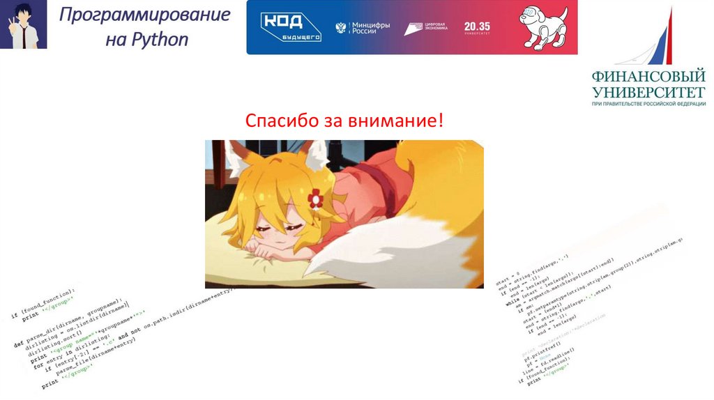 Проектное задание (модуль 1). Программирование на Python - online presentation