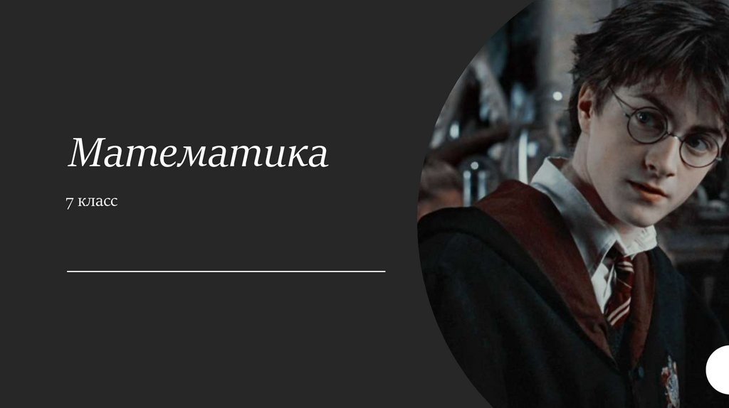 Линейные уравнения презентация онлайн