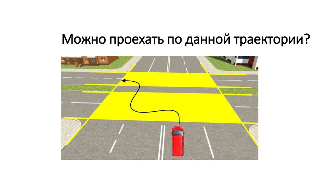 Перекресток - презентация онлайн