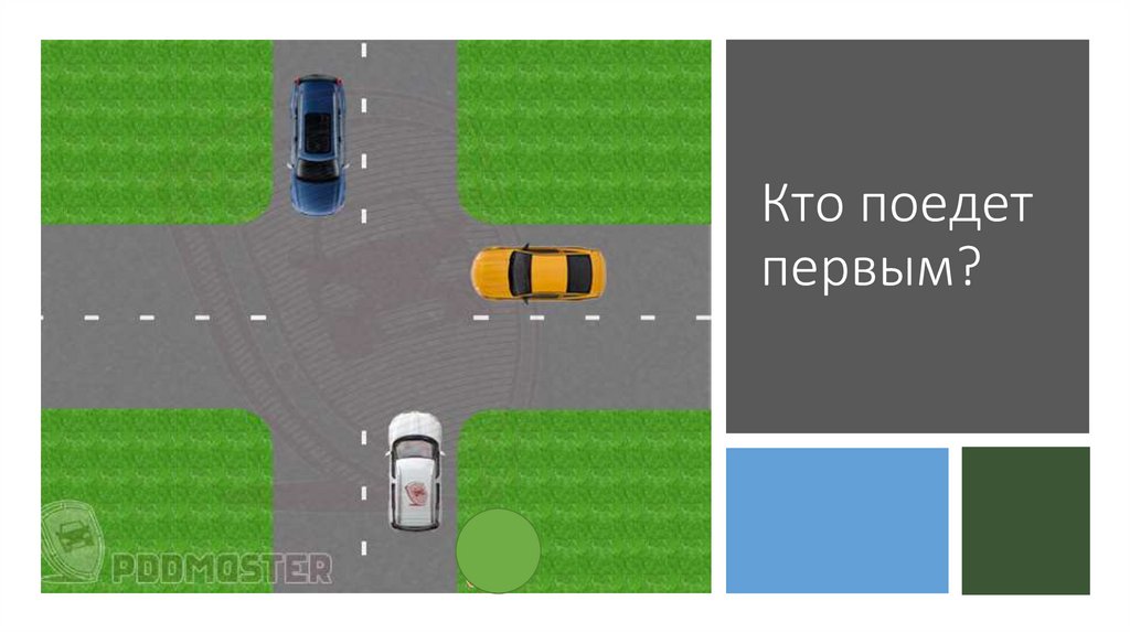 Перекресток - презентация онлайн