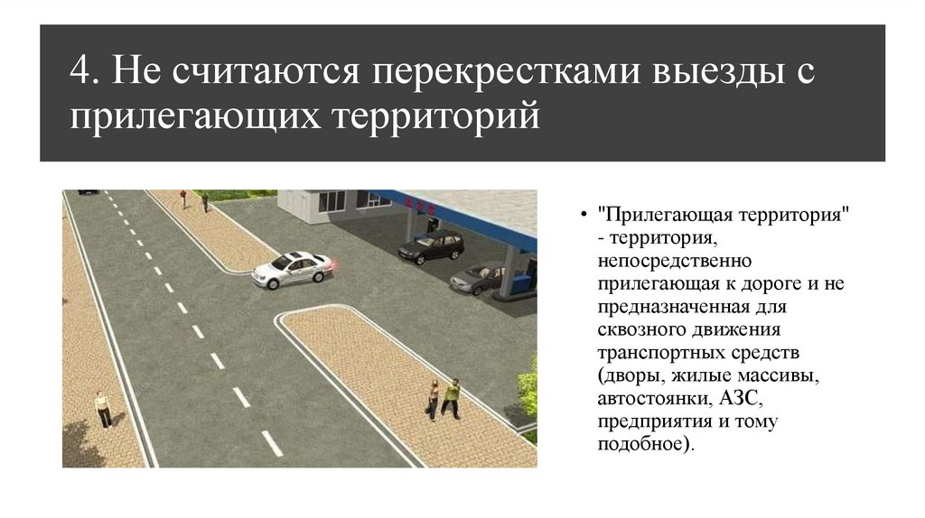 Перекресток - презентация онлайн