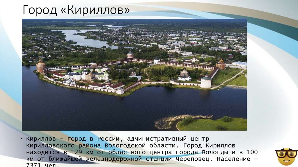 Географических объектов чьи названия похожи на имя «Кирилл