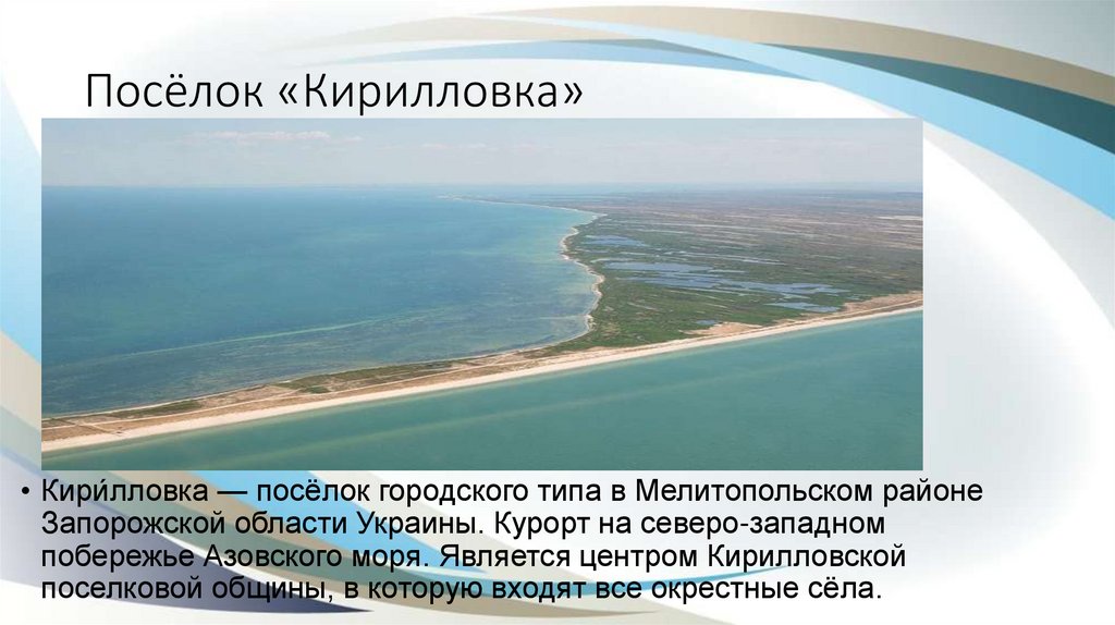 Географических объектов чьи названия похожи на имя «Кирилл