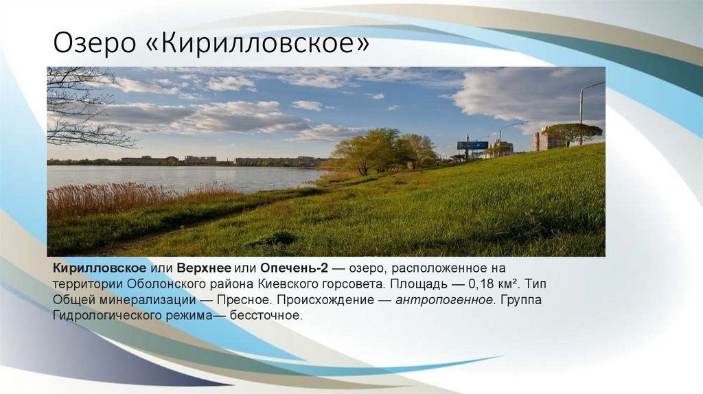 Географических объектов чьи названия похожи на имя «Кирилл презентация онлайн