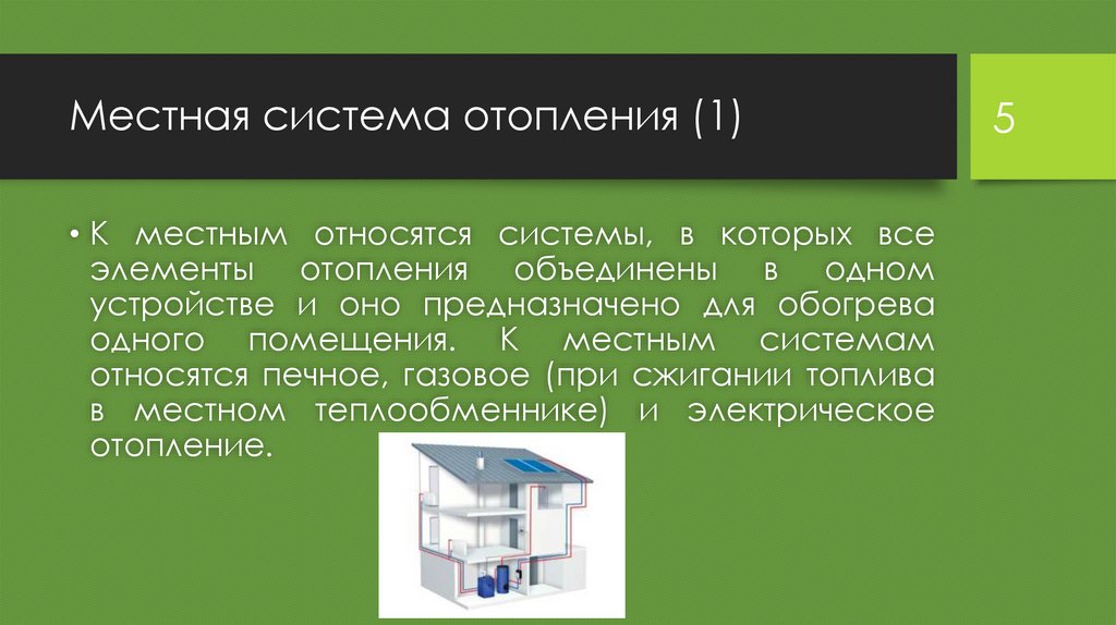 Гигиенические основы отопления, вентиляции и освещения помещений ...
