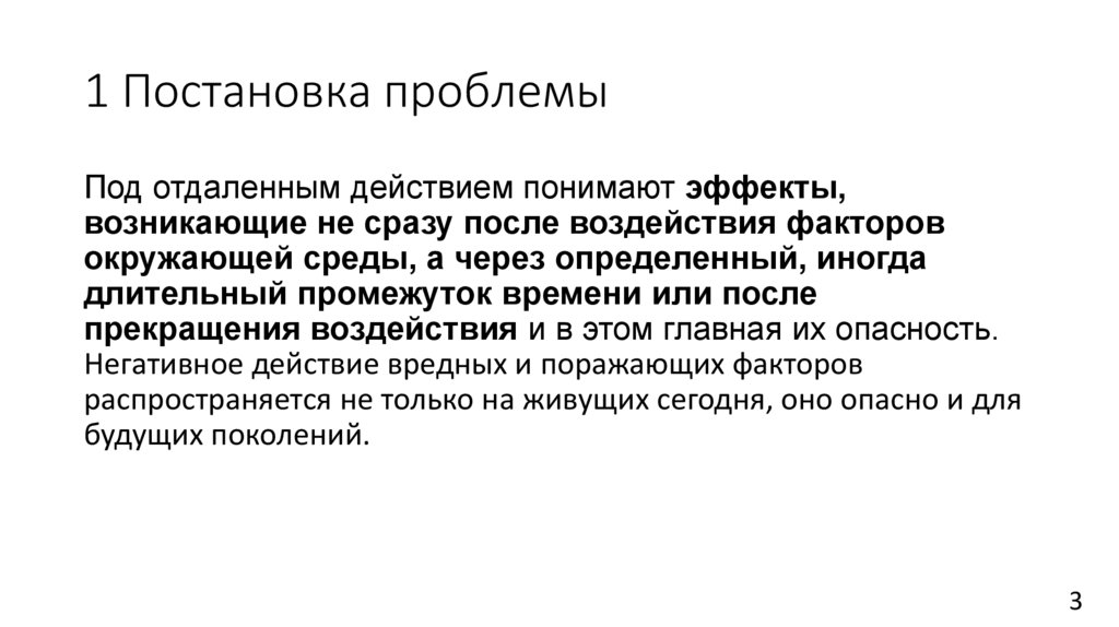 Отдаленные последствия вредных, травмирующих и поражающих факторов ...
