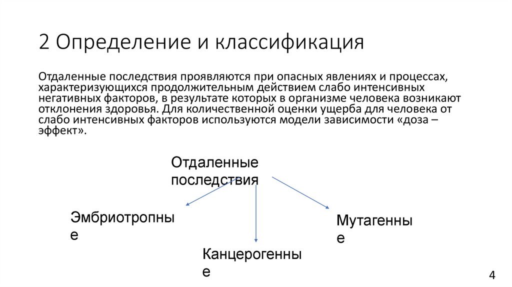 Отдаленные последствия вредных, травмирующих и поражающих факторов ...