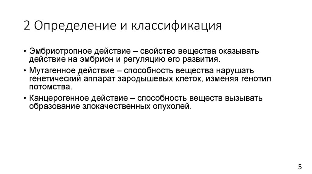 Отдаленные последствия вредных, травмирующих и поражающих факторов ...