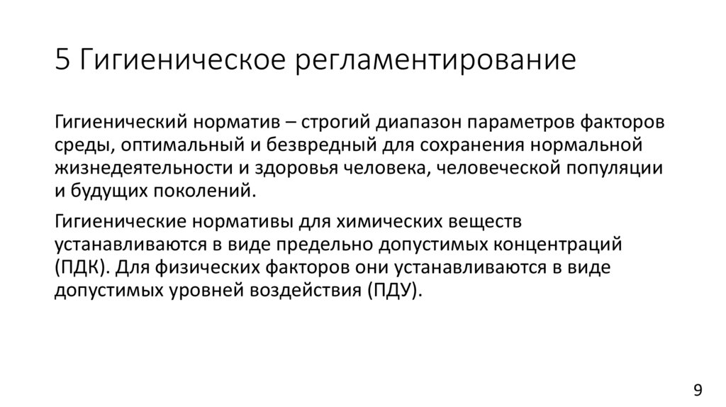 Отдаленные последствия вредных, травмирующих и поражающих факторов ...