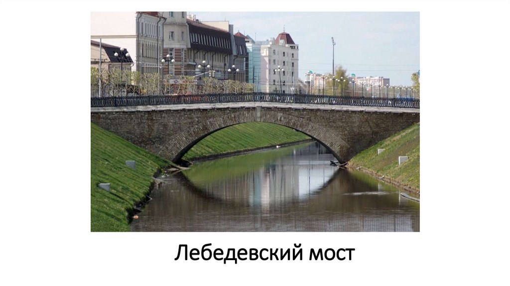 Мосты Казани презентация онлайн