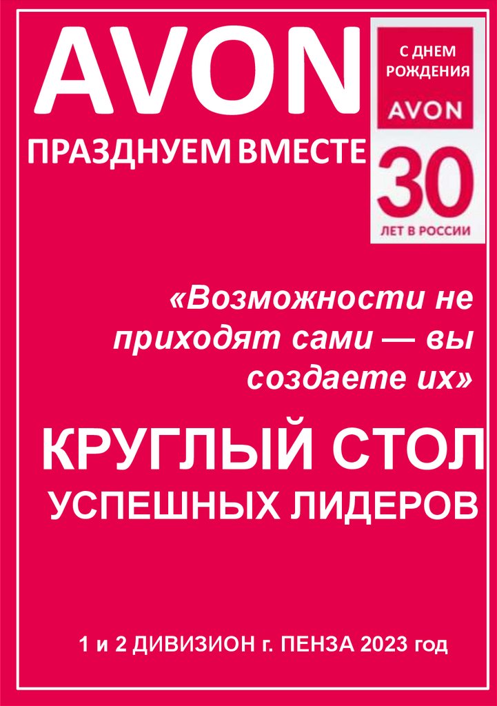 С Днем рождения, Avon - презентация онлайн