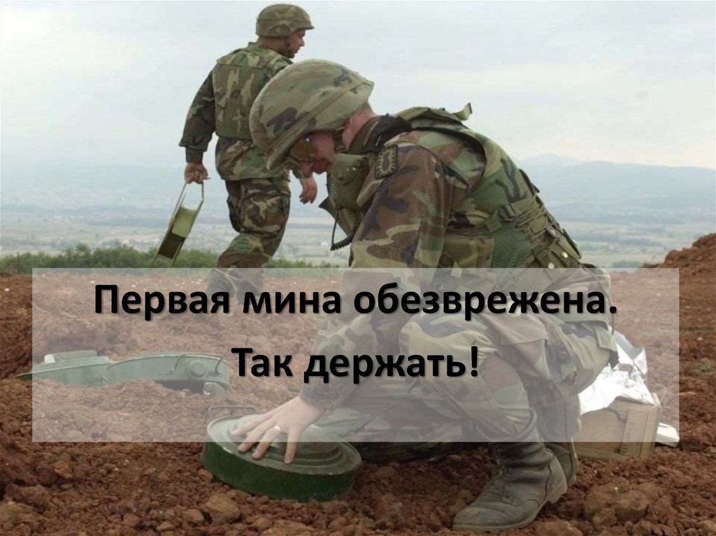 Литературный сапёр. Виртуальная игра - презентация онлайн