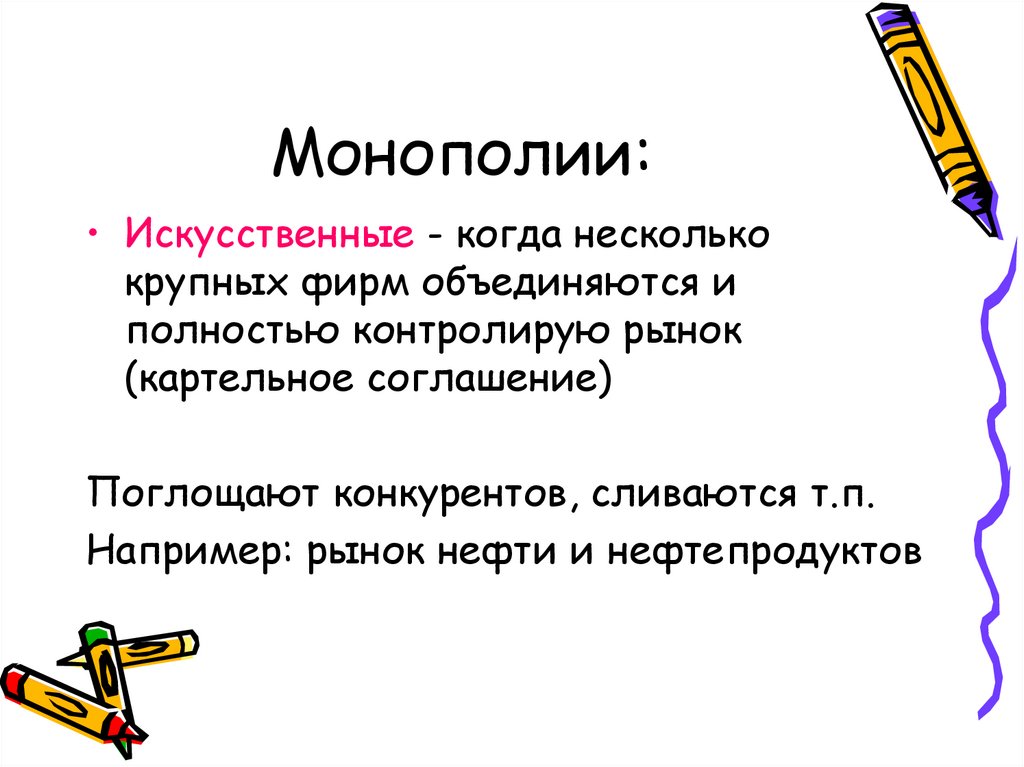 Конкуренция. Основные типы рынков - презентация онлайн