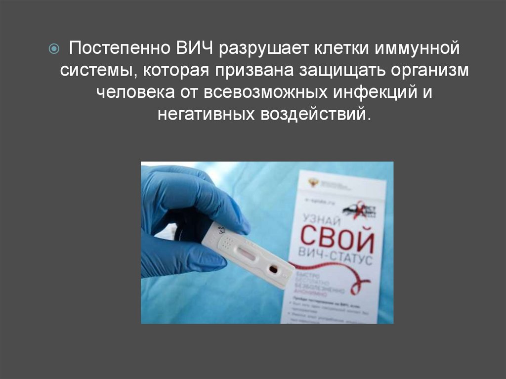 ВИЧ и СПИД презентация онлайн