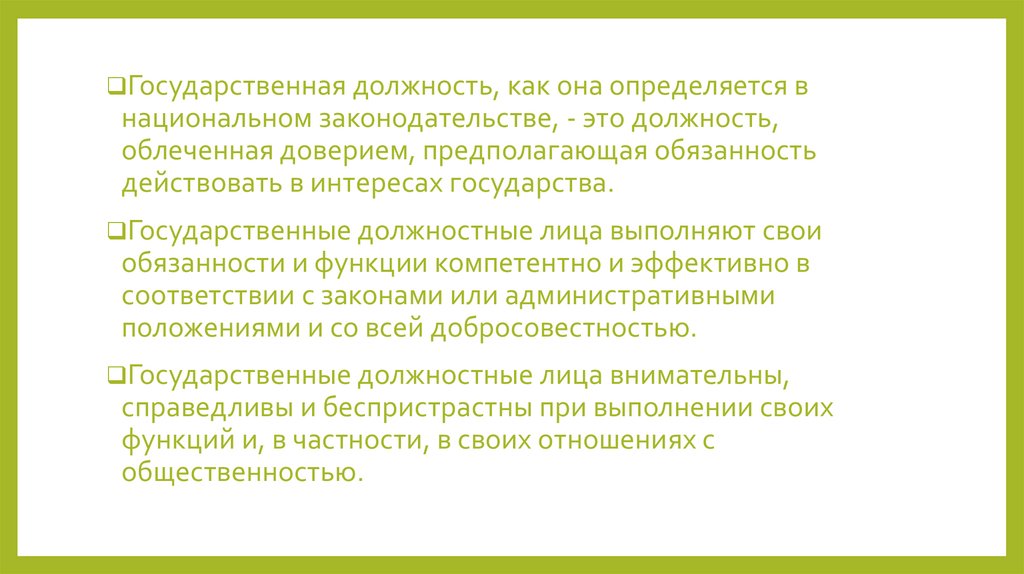 Этика политического лидера. Кодекс политической деятельности президента ...