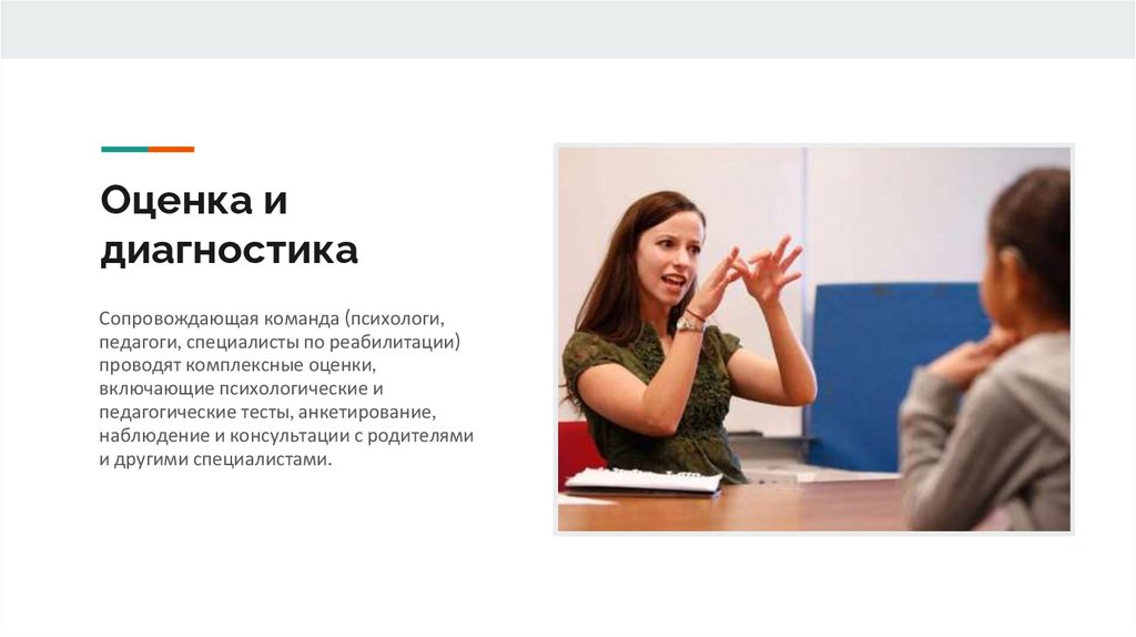 Психолого-педагогическое сопровождение детей со сложными нарушениями ...