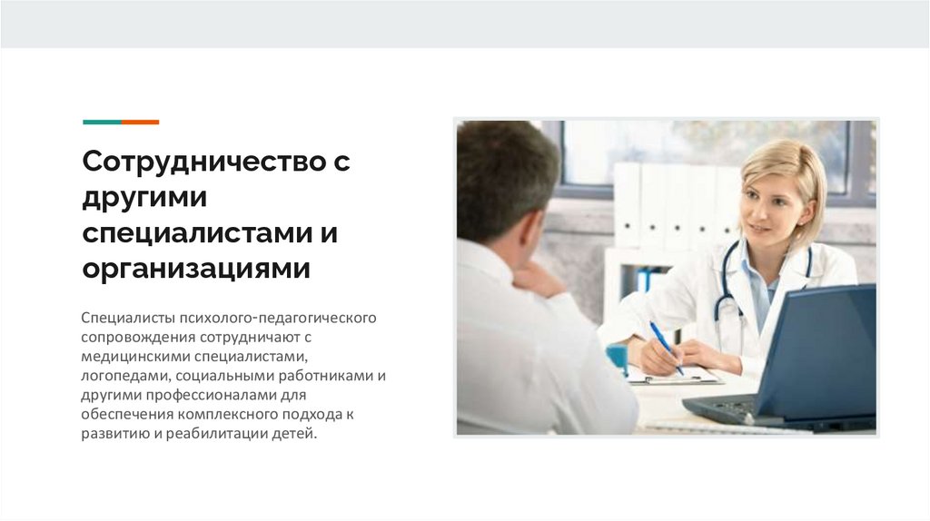 Психолого-педагогическое сопровождение детей со сложными нарушениями ...