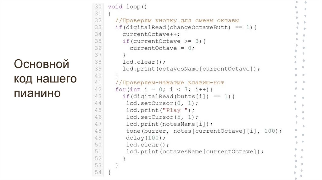 Мини пианино на Arduino Урок 8 презентация онлайн