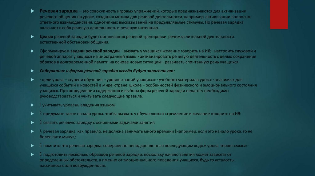 Речевая разминка и речевая зарядка как залог успешного урока