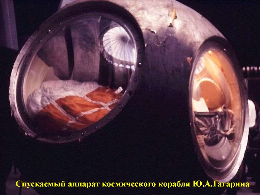 Утро космической эры - презентация онлайн