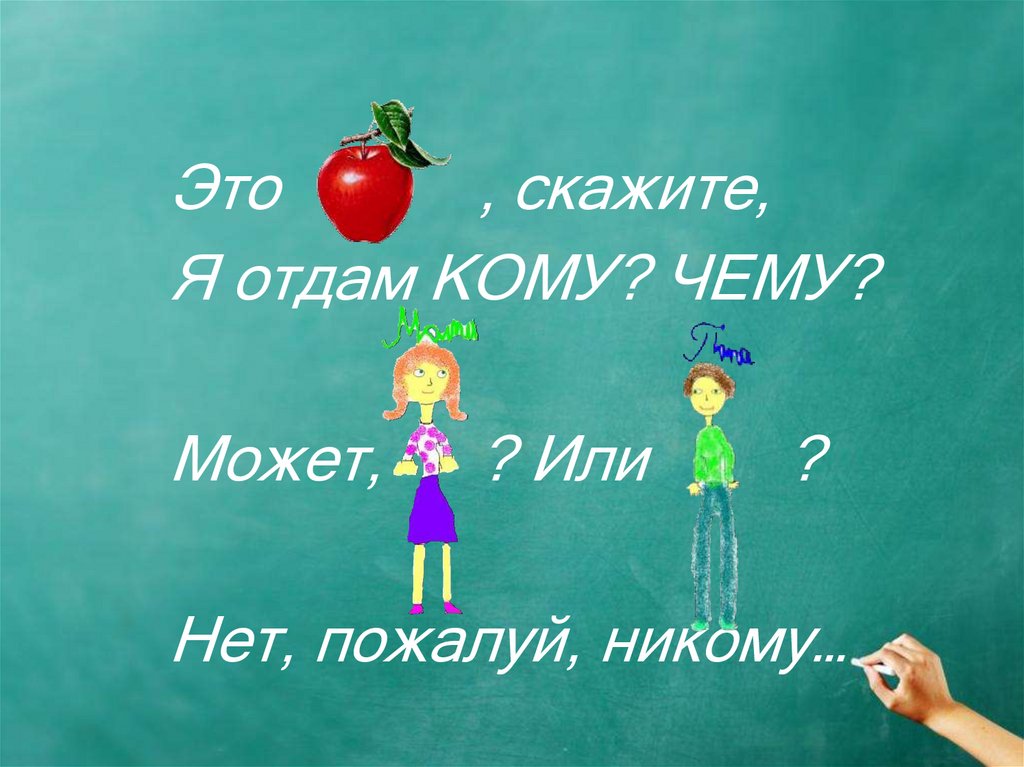 Дательный падеж презентация онлайн