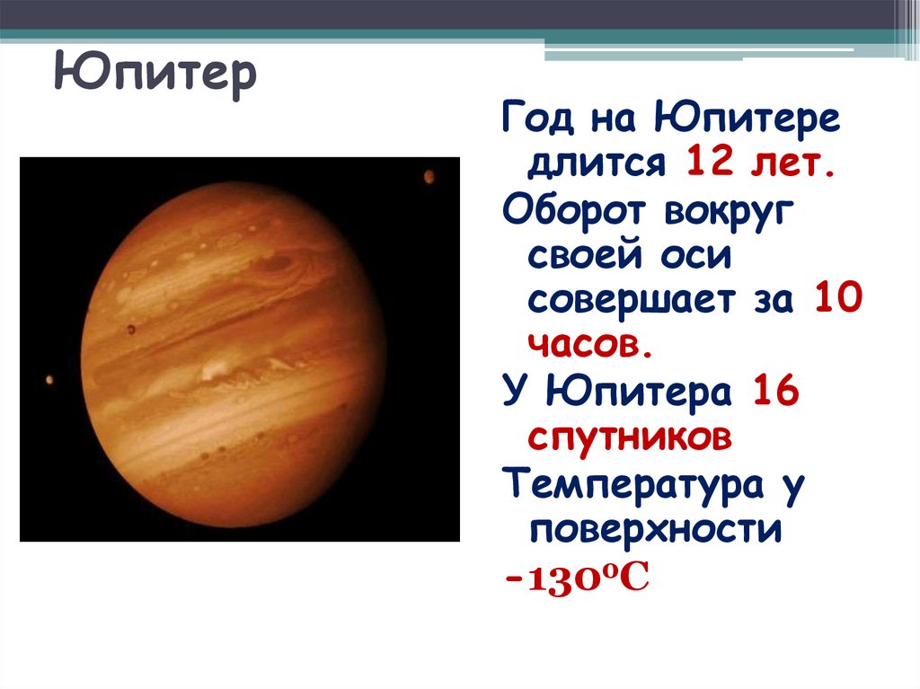 Планеты Солнечной системы презентация онлайн