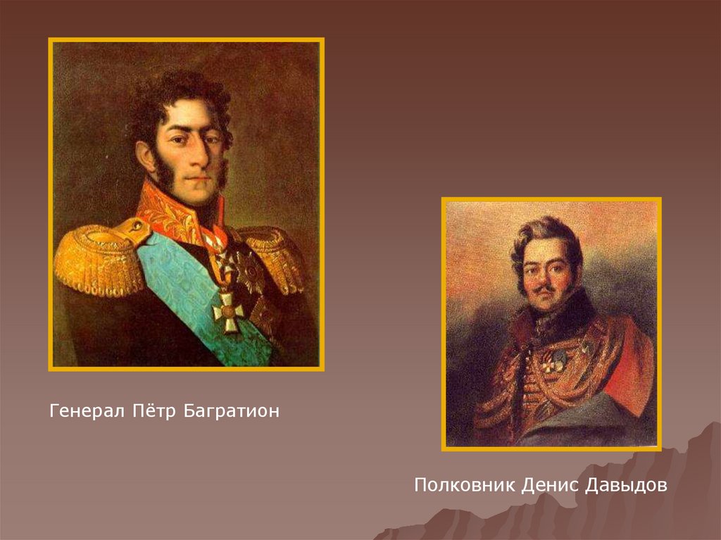 России верные сыны. 200-летию Отечественной войны 1812 года посвящается ...
