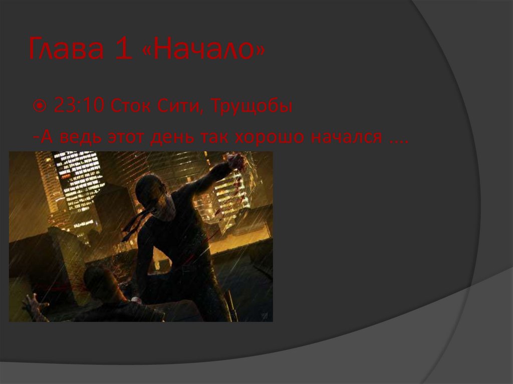 NiGHTCRAWLER - online presentation