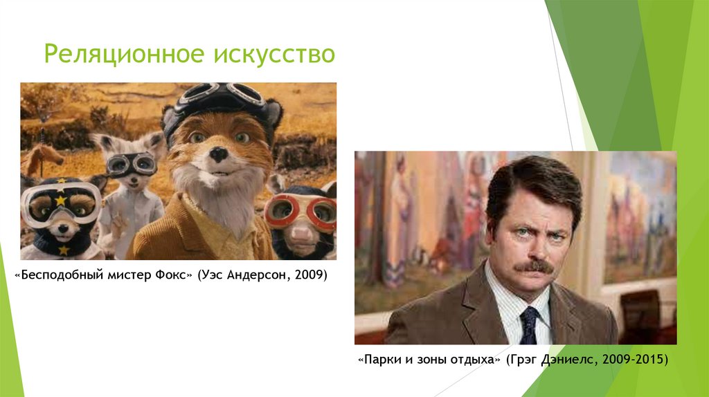 Метамодерн, или жизнь в мире неопределенности - презентация онлайн