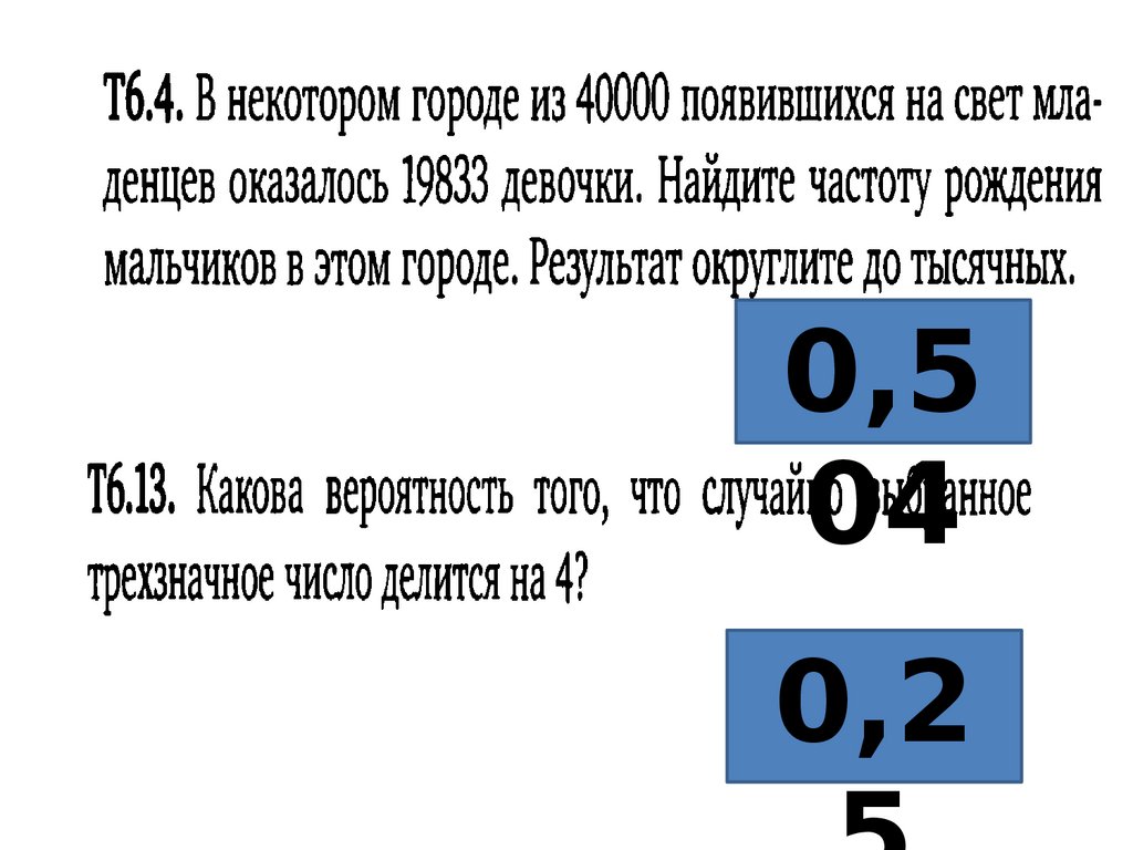 Теория вероятности. 9 класс - презентация онлайн