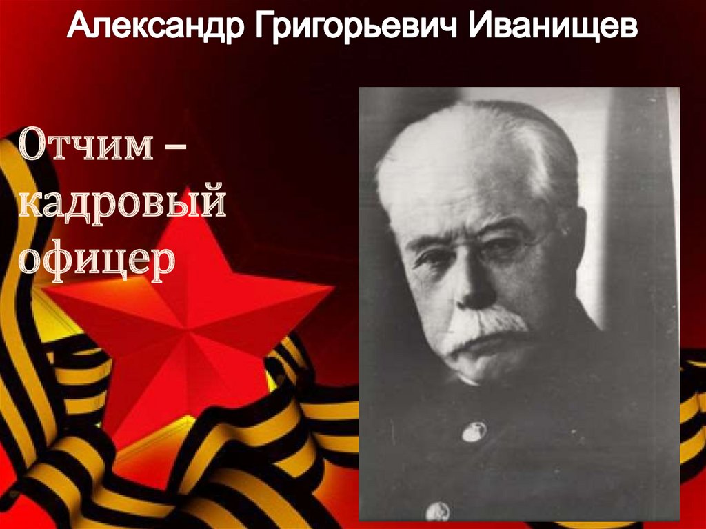 Военные корреспонденты – К. Симонов и его боевые товарищи - презентация ...