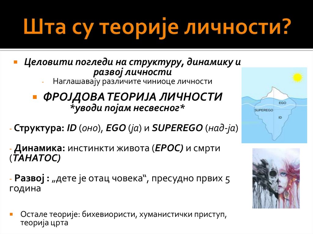 Psihologija. Појам личности - презентация онлайн
