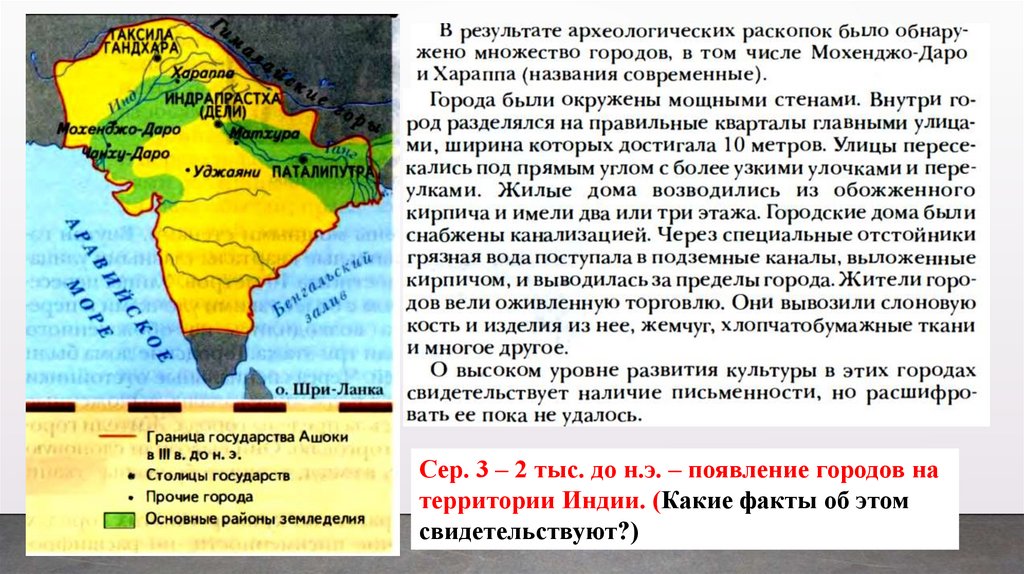 Древняя Индия - презентация онлайн