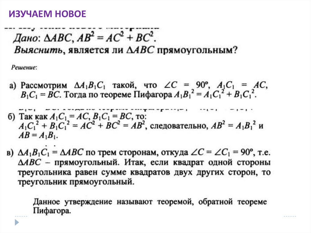 Теорема Пифагора Решение задач презентация онлайн