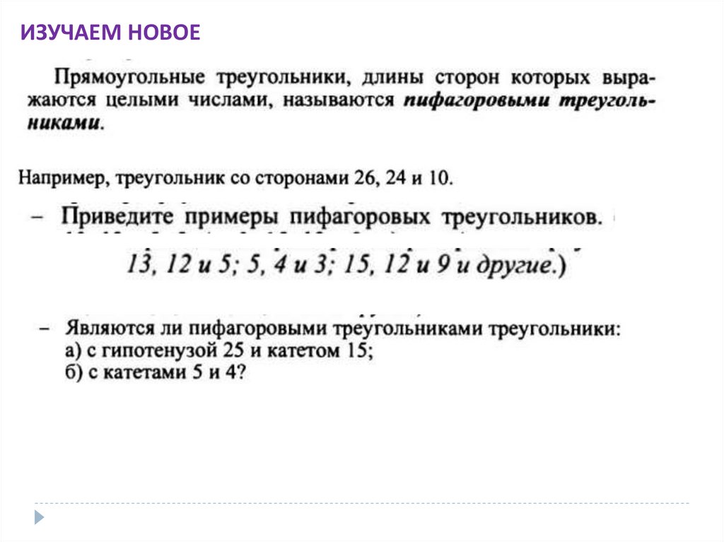 Теорема Пифагора Решение задач презентация онлайн