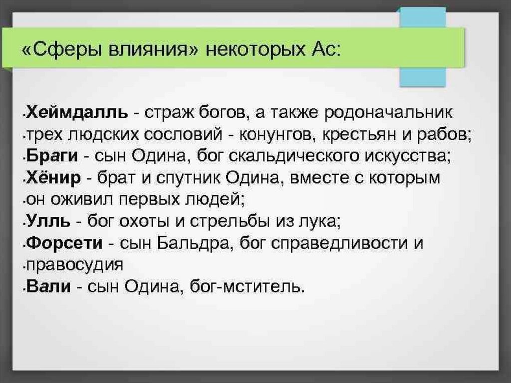 Боги Скандинавии - презентация онлайн