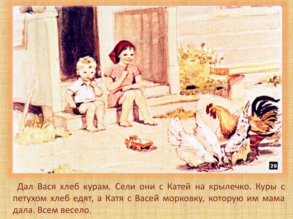 Пересказ по теме «Хлеб – всему голова» - презентация онлайн