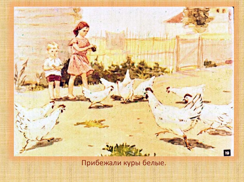Пересказ по теме «Хлеб – всему голова» - презентация онлайн