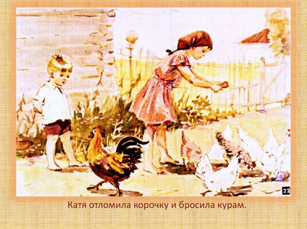 Пересказ по теме «Хлеб – всему голова» - презентация онлайн