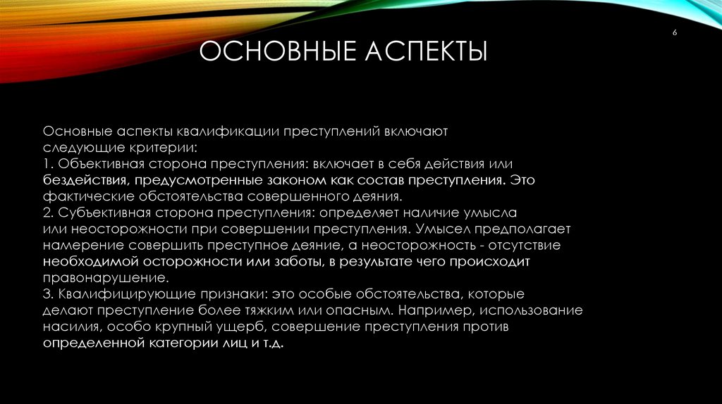 Понятие и основы квалификации преступлений - презентация онлайн