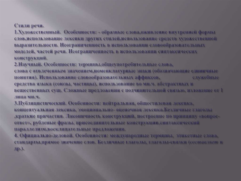 Комплексный анализ текста - презентация онлайн