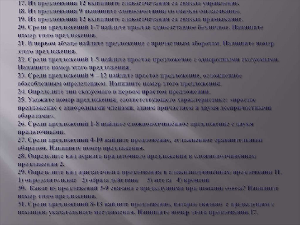 Комплексный анализ текста - презентация онлайн